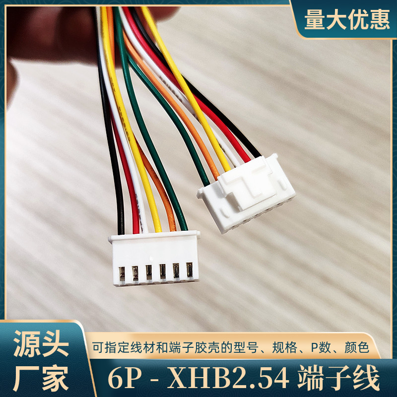 定制6P单头XHB2.54端子线束UL1569绝缘线20awg转接延长线厂家直销_虎窝淘