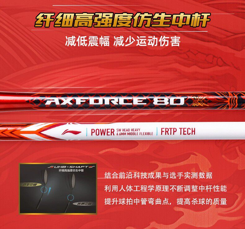 雷霆80 龙年限定 AXFORCE80 AYPU029 羽毛球装备哪里买 中羽在线