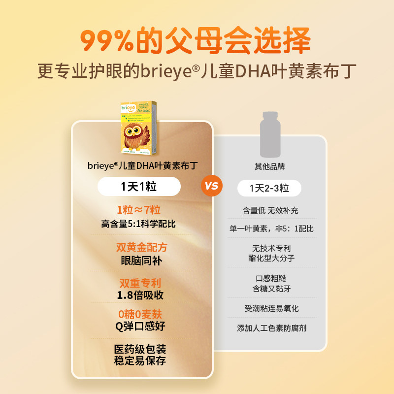 brieye珍悦目儿童dha叶黄素青少年学生视力散光鱼油专利护眼宝_虎窝淘