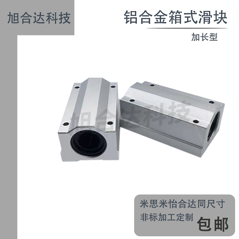 加长型箱式直线滑块轴承SCS8 10 12 16 20 25 30 35 40 45 50LUU_虎窝淘