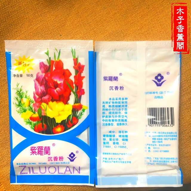 Violet fragrance powder official flagship store genuine old Beijing ...