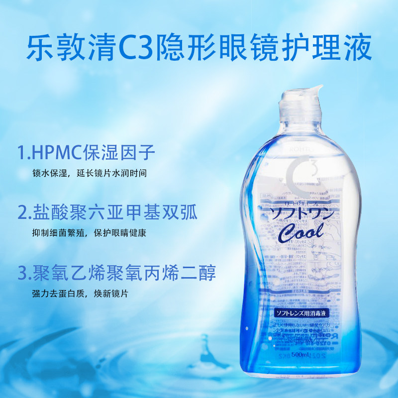 日本乐敦清C3美瞳隐形眼镜护理液瓶美瞳正品官方旗舰店清凉500ml_虎窝淘