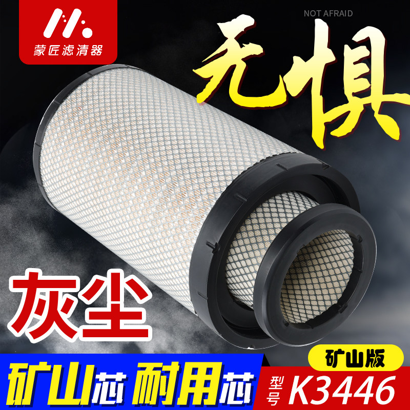 适配K3446空气滤芯东风天龙旗舰KX560马力520 480 AA90156滤清器_虎窝淘
