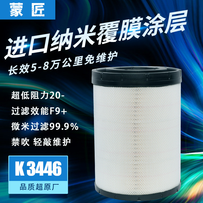 适配K3446空气滤芯东风天龙旗舰KX560马力520 480 AA90156滤清器_虎窝淘