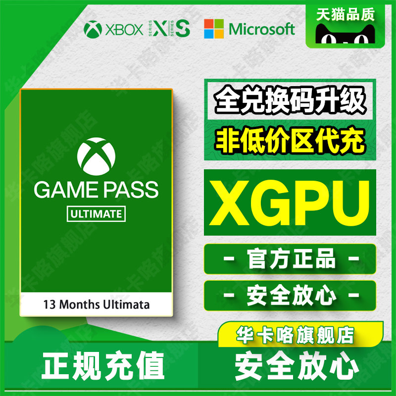 xgpu一年 xbox微软终极会员老用户 13个月代充金会员 XBOX Live Gold XGP金会员季卡兑换码_虎窝淘