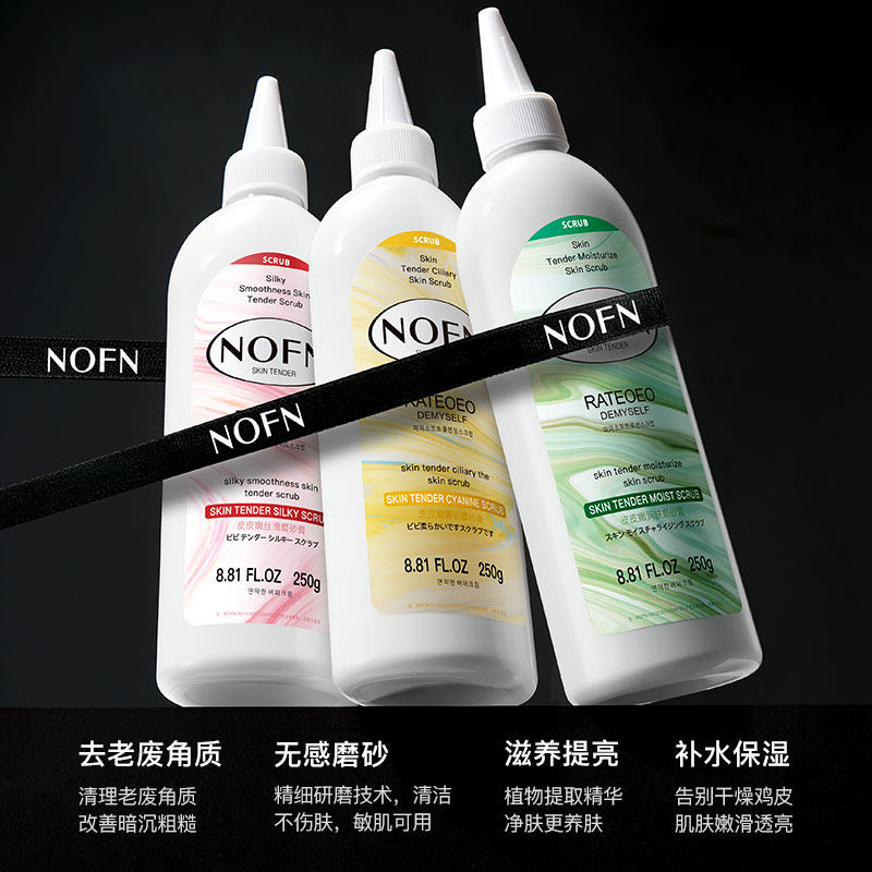 澳洲NOFN皮皮嫩磨砂膏烟酰胺滋润保湿去角质全身深层清洁男女2_虎窝淘