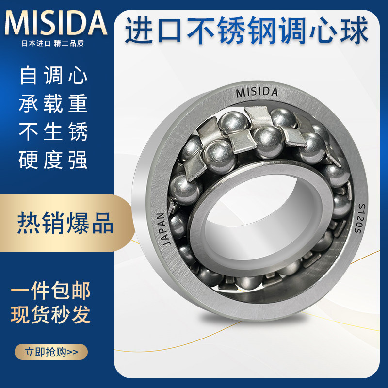 日本进口不锈钢调心球轴承S1200 S1201 S1202 S1203 S1204 S1205_虎窝淘