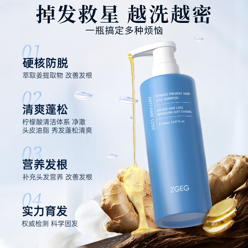 洗发水ZGEG勇辉防脱生姜滋养蓬松秀发去屑止痒洗发水
