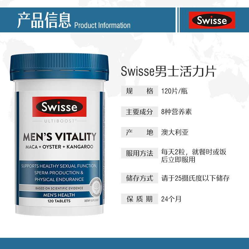 swisse斯维诗男士雄风活力片牡蛎精华生蚝精男性玛咖保健品旗舰店_虎窝淘