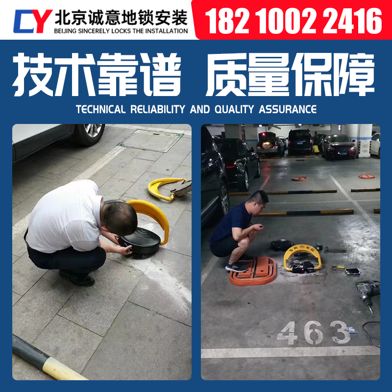 北京地锁车位锁电子地库私家车位地锁车位锁包上门安装服务地锁_虎窝淘