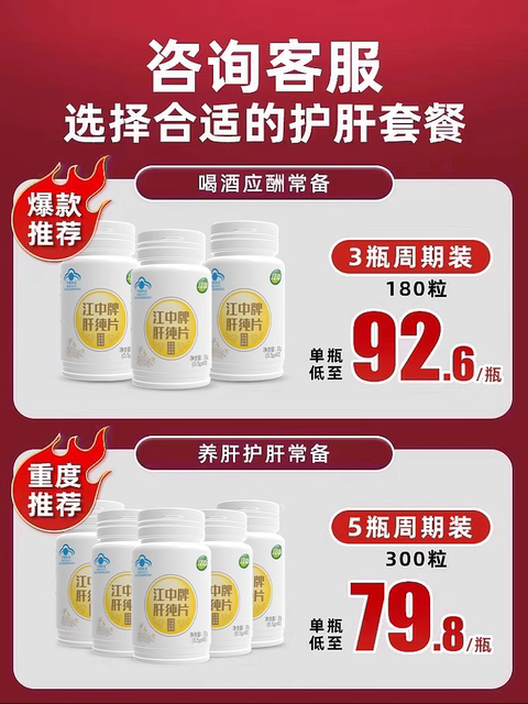 Jiangzhongpai liver pure tablet 60 official flagship store genuine ...