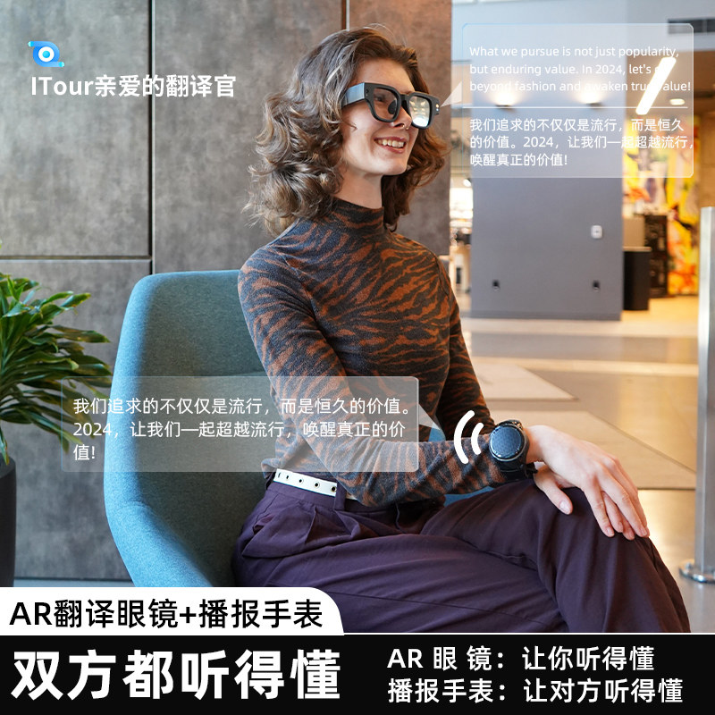 iTour亲爱的翻译官AR翻译眼镜实时翻译同传在线翻译透明无线智能 - 价格7499