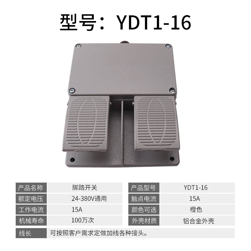 YDT1-18 15 16脚踏开关脚踩式银点双踏双踩脚踏开关折弯剪板机_虎窝淘