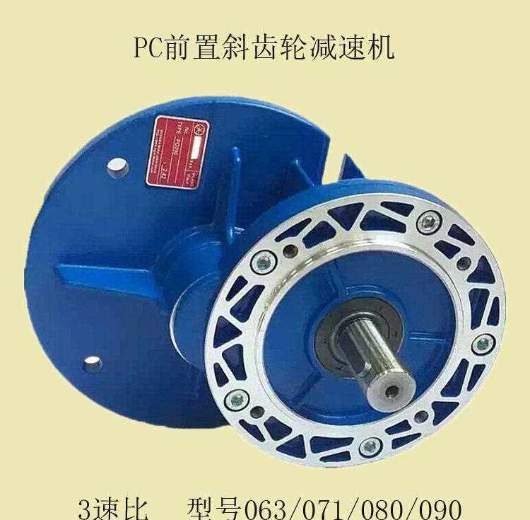 现货中间减速箱PC063/PC071/080/PC090前置斜齿轮减速机速_虎窝淘