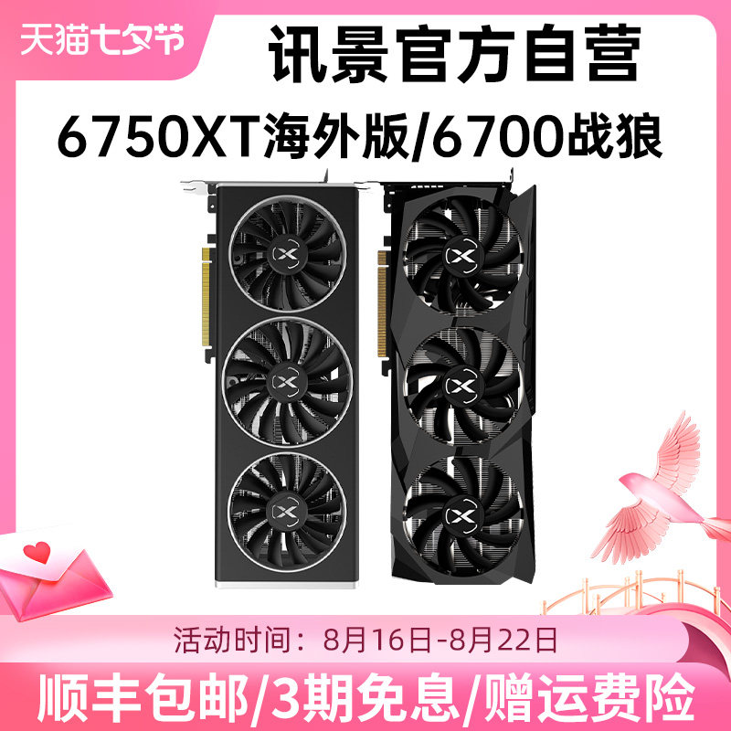 XFX讯景RX 6750XT 6700海外战狼版游戏显卡amd电脑电竞全新包邮_虎窝淘