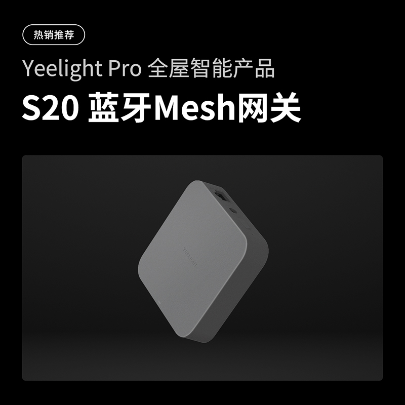 yeelight蓝牙Mesh网关苹果homekit智能控制wifi蓝牙设备远程控制_虎窝淘