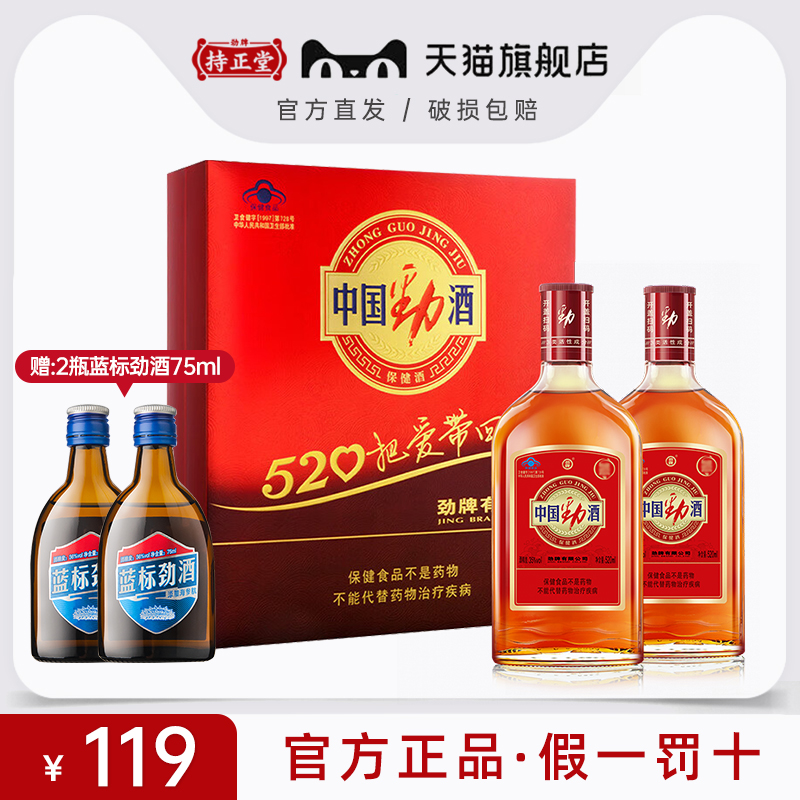 劲酒35度中国520ml养生配制酒
