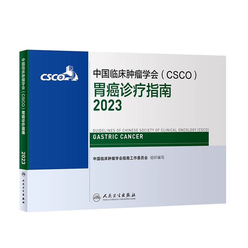 csco指南2023胃癌诊疗指南直肠癌症黑色素淋巴瘤内科手册抗癌书籍合订本肿瘤临床综合防控子宫颈卵巢胰腺肺肝癌食管癌甲状腺结_虎窝淘