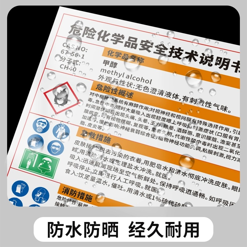 危险化学品安全技术说明书MSDS乙醇酒精硫酸盐酸告知牌周知卡易燃有毒腐蚀工厂标识牌警示牌定制_虎窝淘