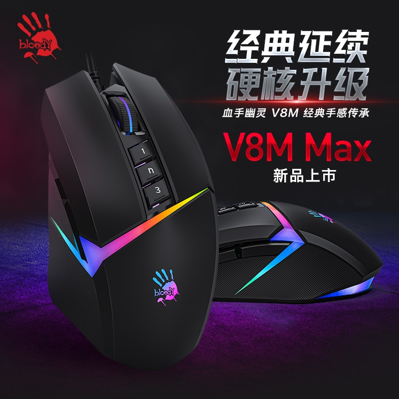 双飞燕血手幽灵V8MMax游戏鼠标逆战塔防宏挂机猎场数据cf压枪csgo_虎窝淘