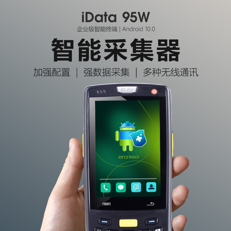 IDATA 95S/95V/95W/95WP数据采集器pda手持终端盘点机安卓扫描扫码把枪库存出入仓库聚水潭工业手机菜鸟驿站_虎窝淘