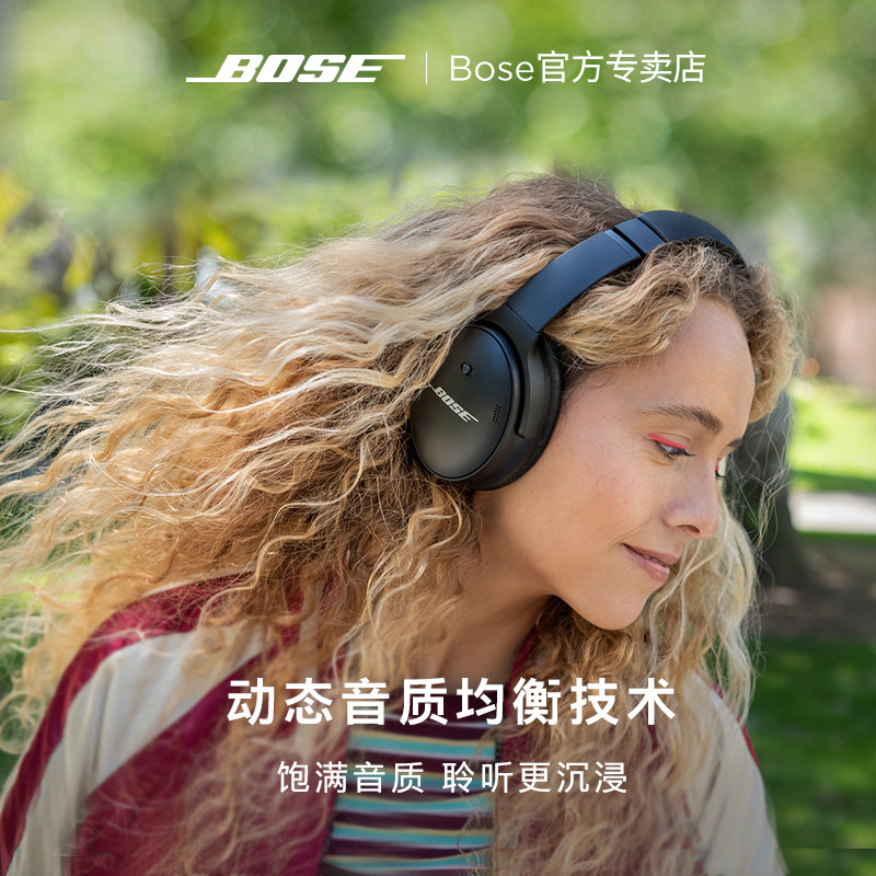 Bose QC45主动降噪耳机头戴式无线消噪蓝牙耳机QuietComfort 45_虎窝淘