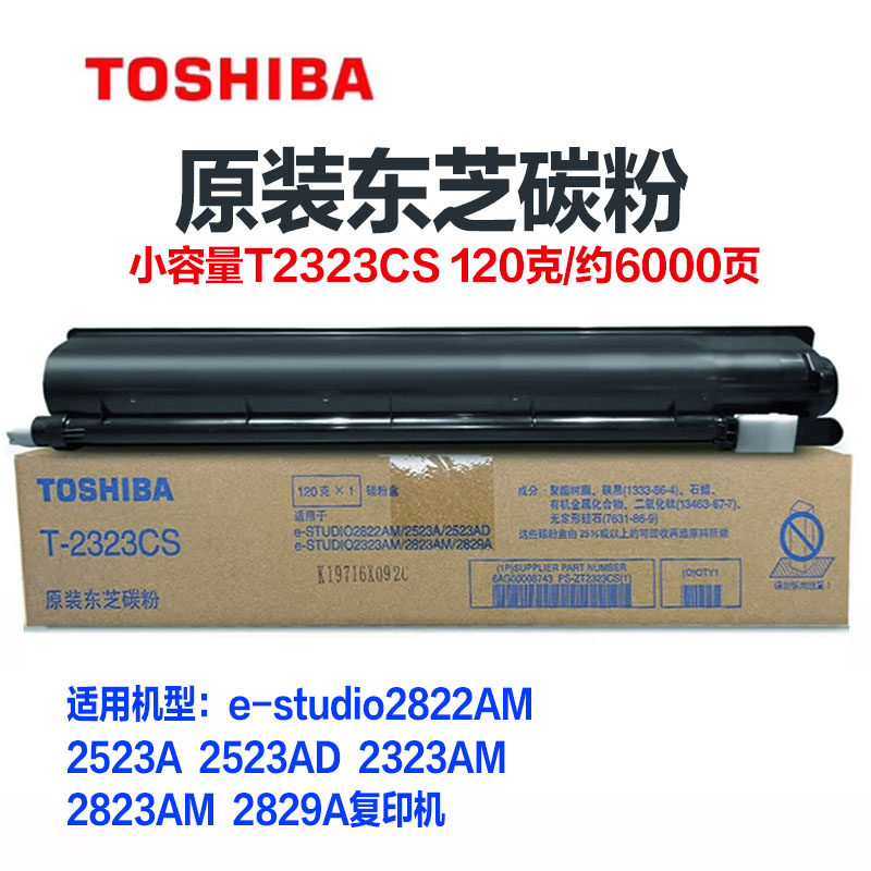 原装东芝2323C粉盒 2829A/2823AM/2523AD/2323AM/2822复印机碳粉_虎窝淘