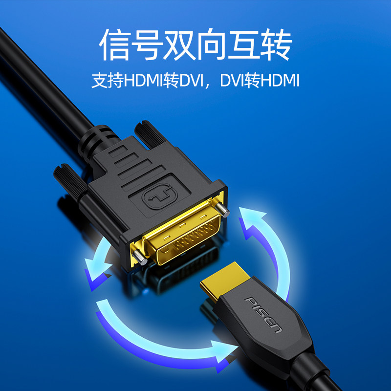 品胜 hdmi转dvi连接线笔记本外接电脑显示器屏幕高清转换口转接头_虎窝淘