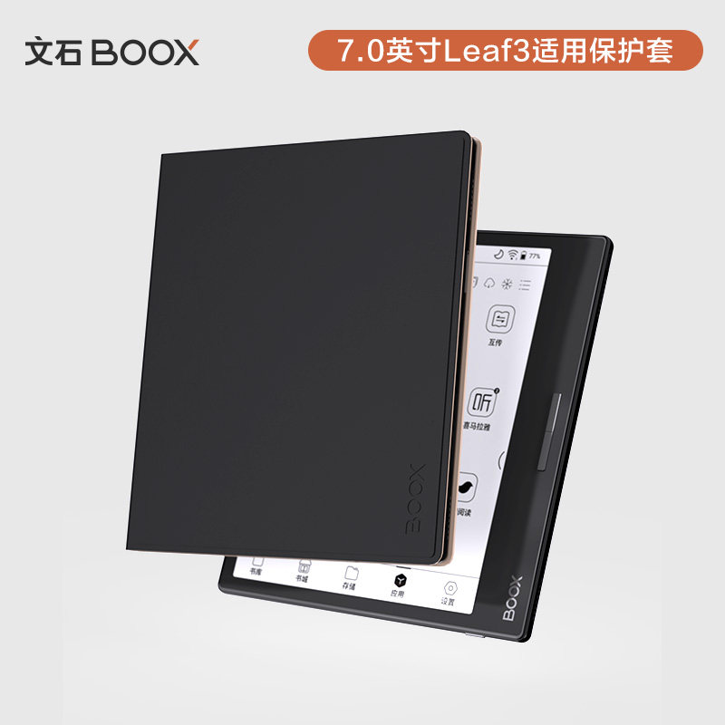 文石BOOX原装保护套poke5s leaf2 leaf3 notex3 note5+ notex2 tab8c tab10c pro ...