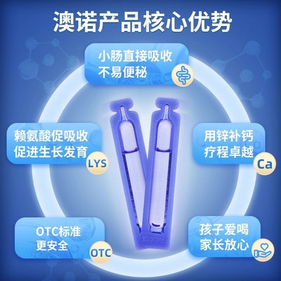 【澳诺】葡萄糖酸钙锌口服液10ml*24支/盒