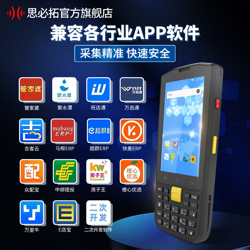 思必拓FG40/4G/5G pda手持终端盘点机巴枪扫描把枪数据采集器仓库出入库扫码枪库存无线聚水潭条码_虎窝淘