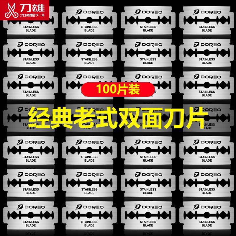 刀雄剃刀刀片双面刮胡子剃须刀刮胡刀剃须刀片刮胡老式手动刀片式_虎窝淘