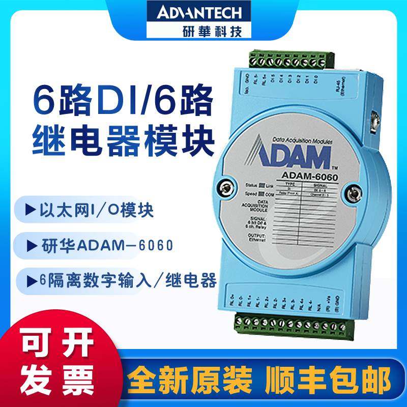 ADAM-6050/6051/6052/6060/6066模拟量数字量输入I/O模块_虎窝淘