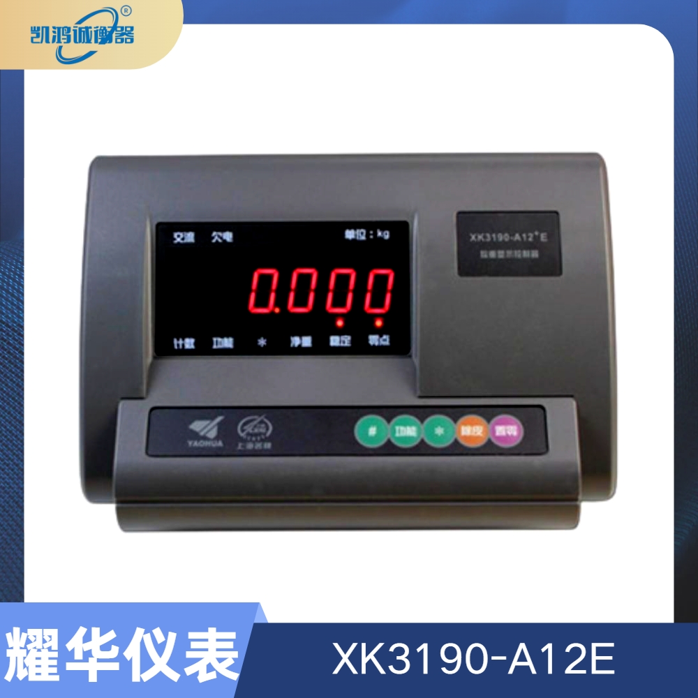 全新XK3190-A12E称重仪表电子地磅工业平台秤通用计量显示器_虎窝淘