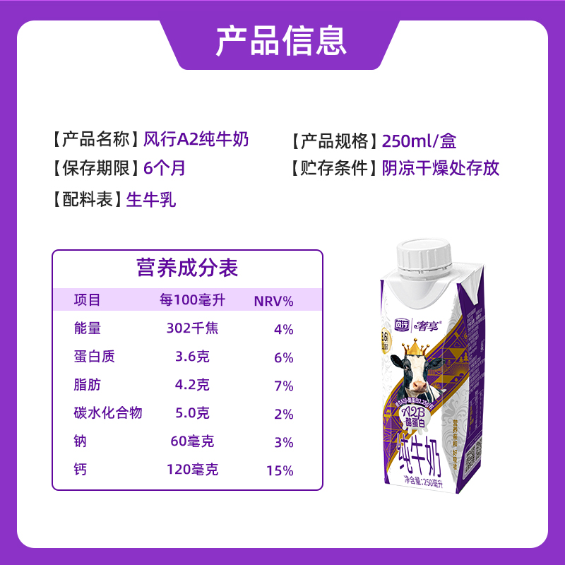 风行牛奶A2蛋白纯牛奶250mL整箱儿童孕妇营养纯牛奶