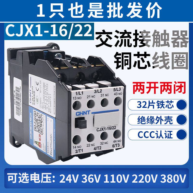 。CHNT正泰CJX1-16/22交流接触器单相220V三相380V 16A银点110V 3_虎窝淘