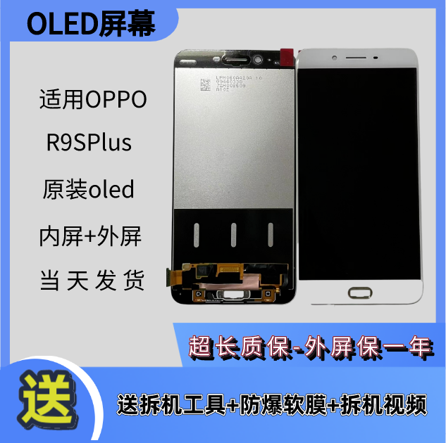 适用于OPPO-R9 R9S R9Plus R11 R11S手机屏幕内外一体屏带框总成_虎窝淘