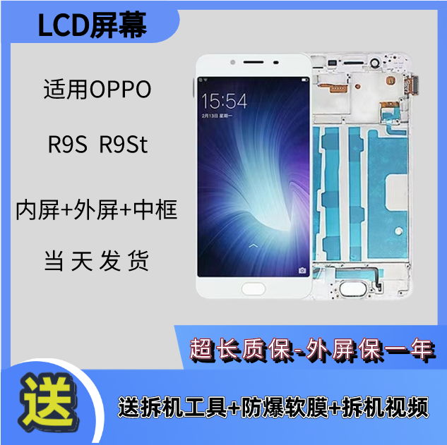 适用于OPPO-R9 R9S R9Plus R11 R11S手机屏幕内外一体屏带框总成_虎窝淘