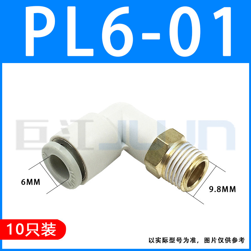 定制巨江气动白色接头PL802快速弯头PL60110031204气管快插元件_虎窝淘