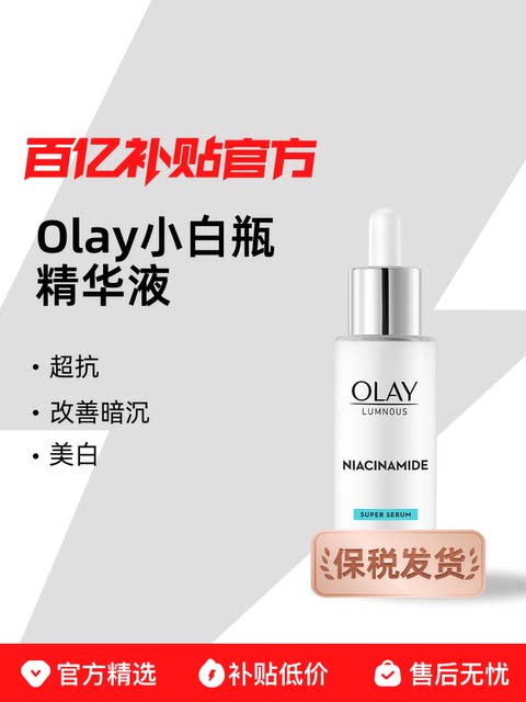 OLAY Olay Light Sensing Small White Bottle Niacinamide Removes Yellow ...
