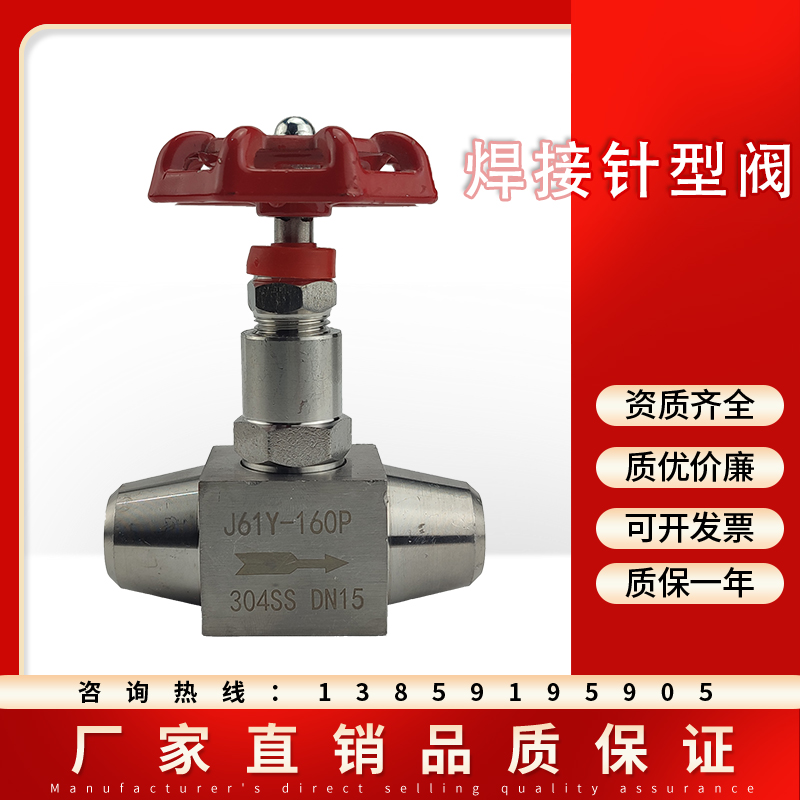 304不锈钢J61W/J61Y-160P针型阀焊接对焊式高压截止阀仪表阀DN25_虎窝淘