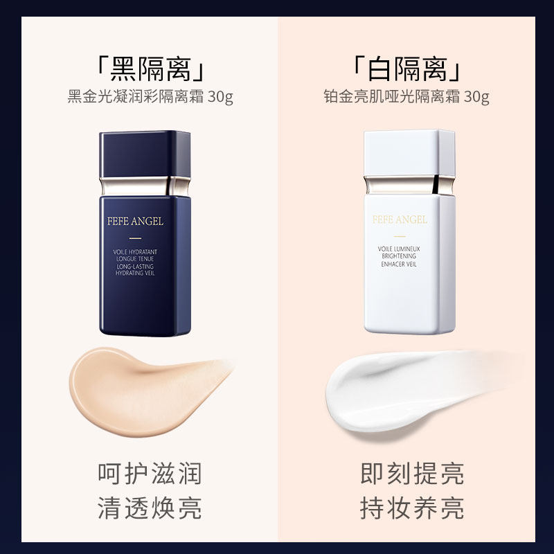 FEFE ANGEL隔离霜素颜霜合一学生女黑白短管打底遮瑕保湿妆前乳3_虎窝淘
