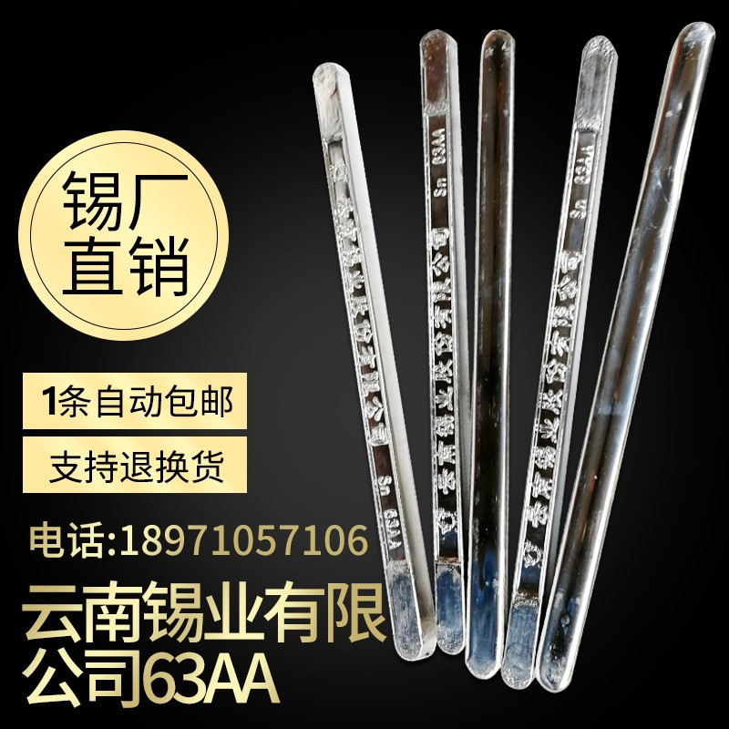锡厂直销云南高纯度焊锡条63AA(1#2#AB级)低温焊锡棒500g/根包邮_虎窝淘