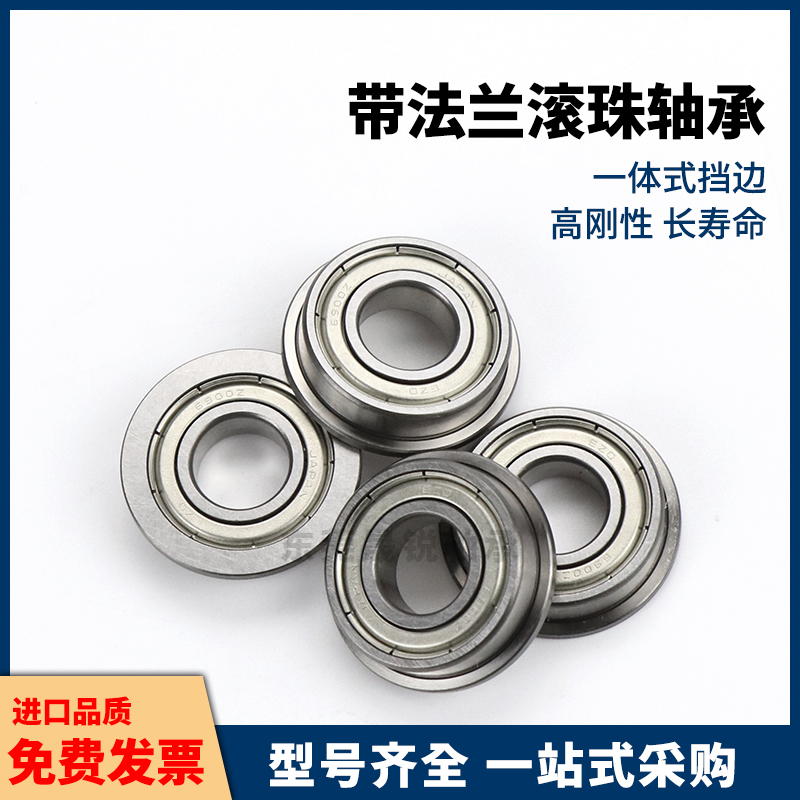 BAL带凸缘法兰轴承673 674 675 676 678ZZ-E-SUS-J滚珠怡合达尺寸_虎窝淘