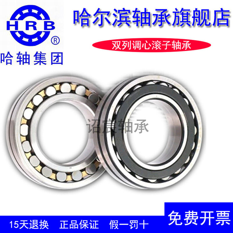 哈尔滨调心滚子轴承24015 24018 24020 24022 24024 CC CA W33 C3_虎窝淘