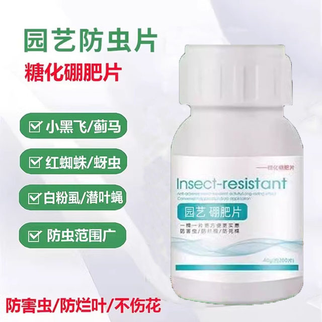 Gardening insect repellent tablets, saccharified boron fertilizer ...