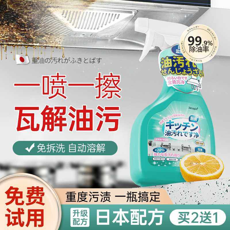 买3送2厨房去重油污净清洁剂抽油烟机灶台瓷砖强力除垢去油渍神器_虎窝淘