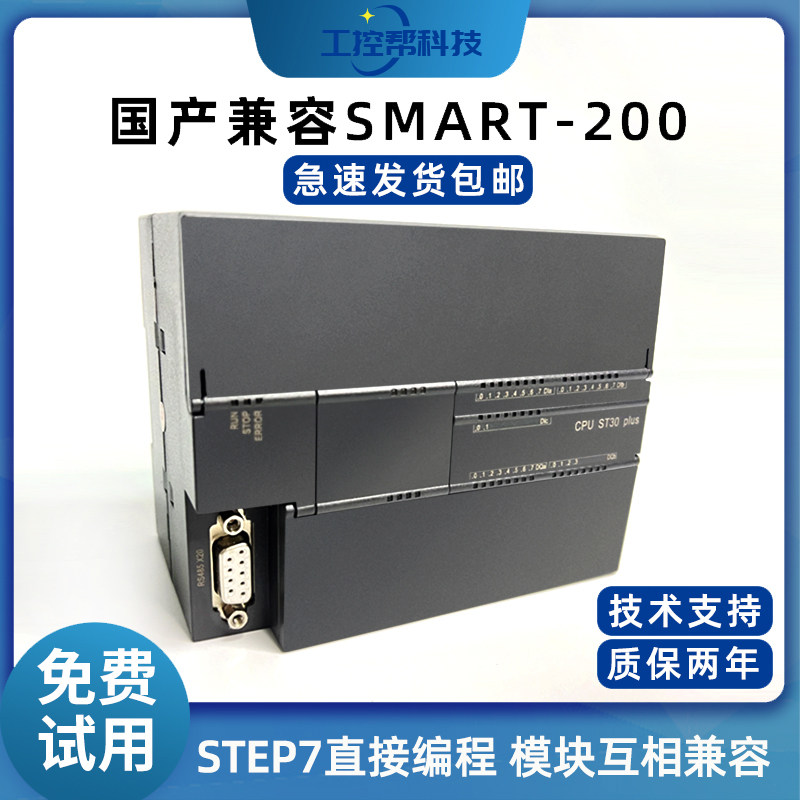 国产兼容西门子S7-200 SMART PLC CR40 SRST30SRST40EMAE主机模块_虎窝淘