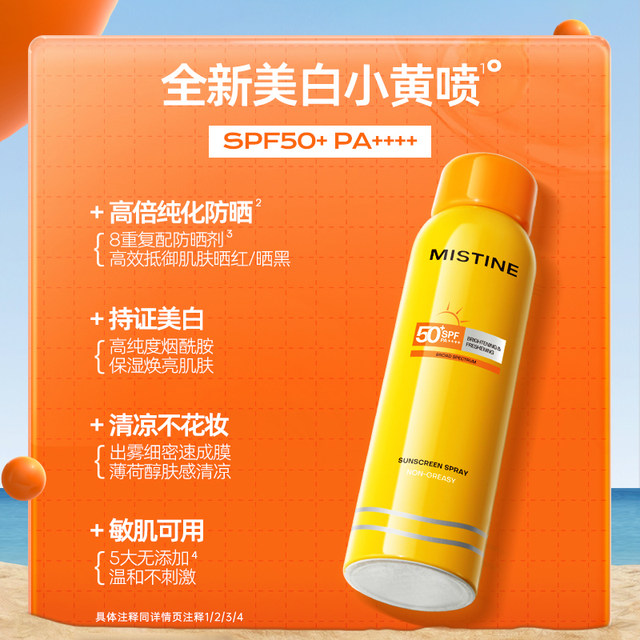 Mistine sunscreen spray cream high-power sunscreen special whitening ...
