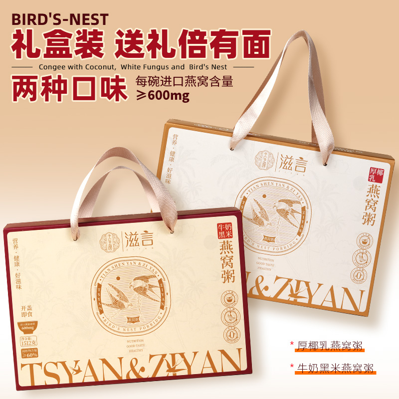 厚椰600mg燕窝黑米牛奶乳牛大碗香菇金装252g燕窝粥